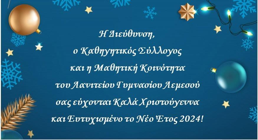 Οικοσελίδα - ΛΑΝΙΤΕΙΟ ΓΥΜΝΑΣΙΟ